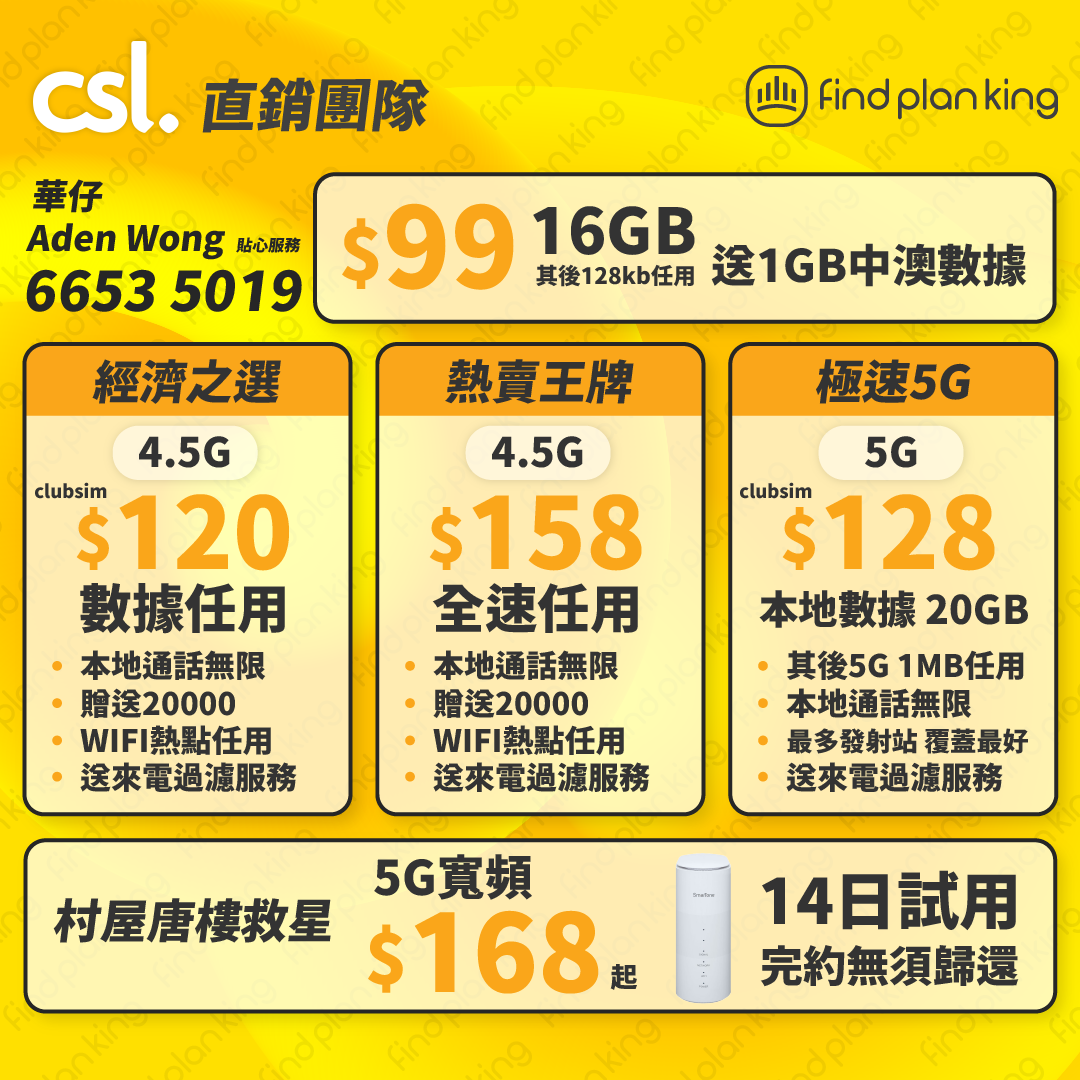 CSL ️關心你所需 ️💯貼心服務想你所想💓 | 流動數據 | 求Plan王 | 全港首個電訊優惠比較平台