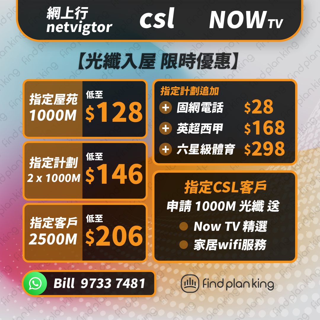 🌈12/07🆕電訊盈科🛜網上行 netvigator 特價站🌟 | 家居寬頻 | 求Plan王 | 全港首個電訊優惠比較平台