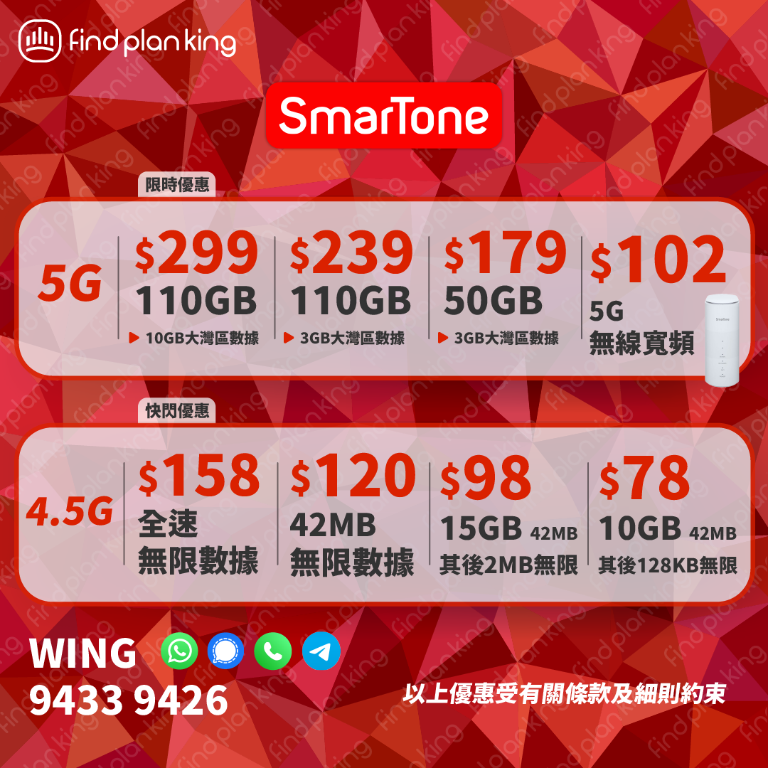 💕SmarTone wing iphine 16 轉台 🎁🎁 | 流動數據 | 求Plan王 | 全港首個電訊優惠比較平台