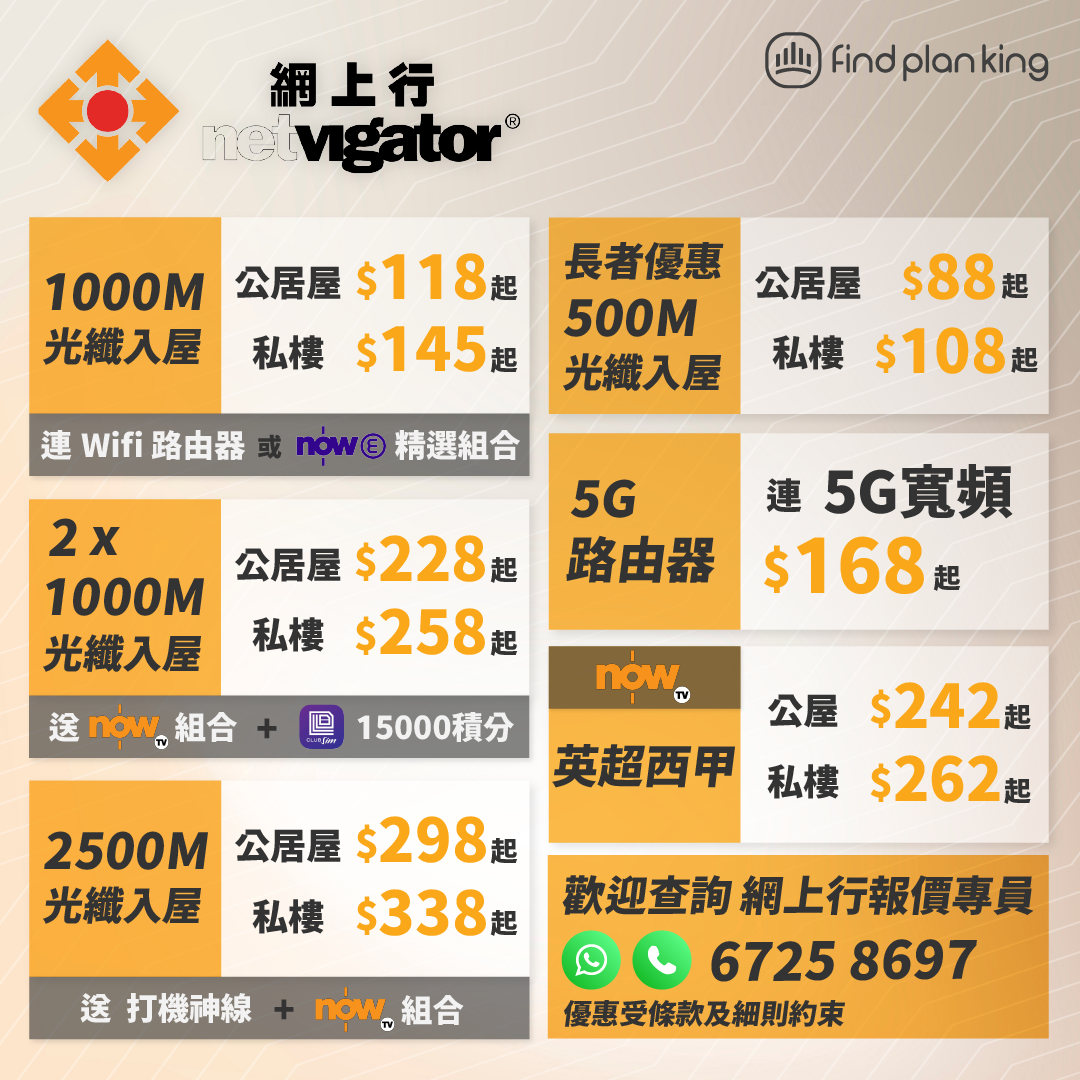 ⚡️最新🔱報價王 (網上行/HKT) 指定公屋、居屋、私樓，特選優惠計劃， 現有Csl 1010 sun mobile 及大學生寬頻優惠計劃 ...