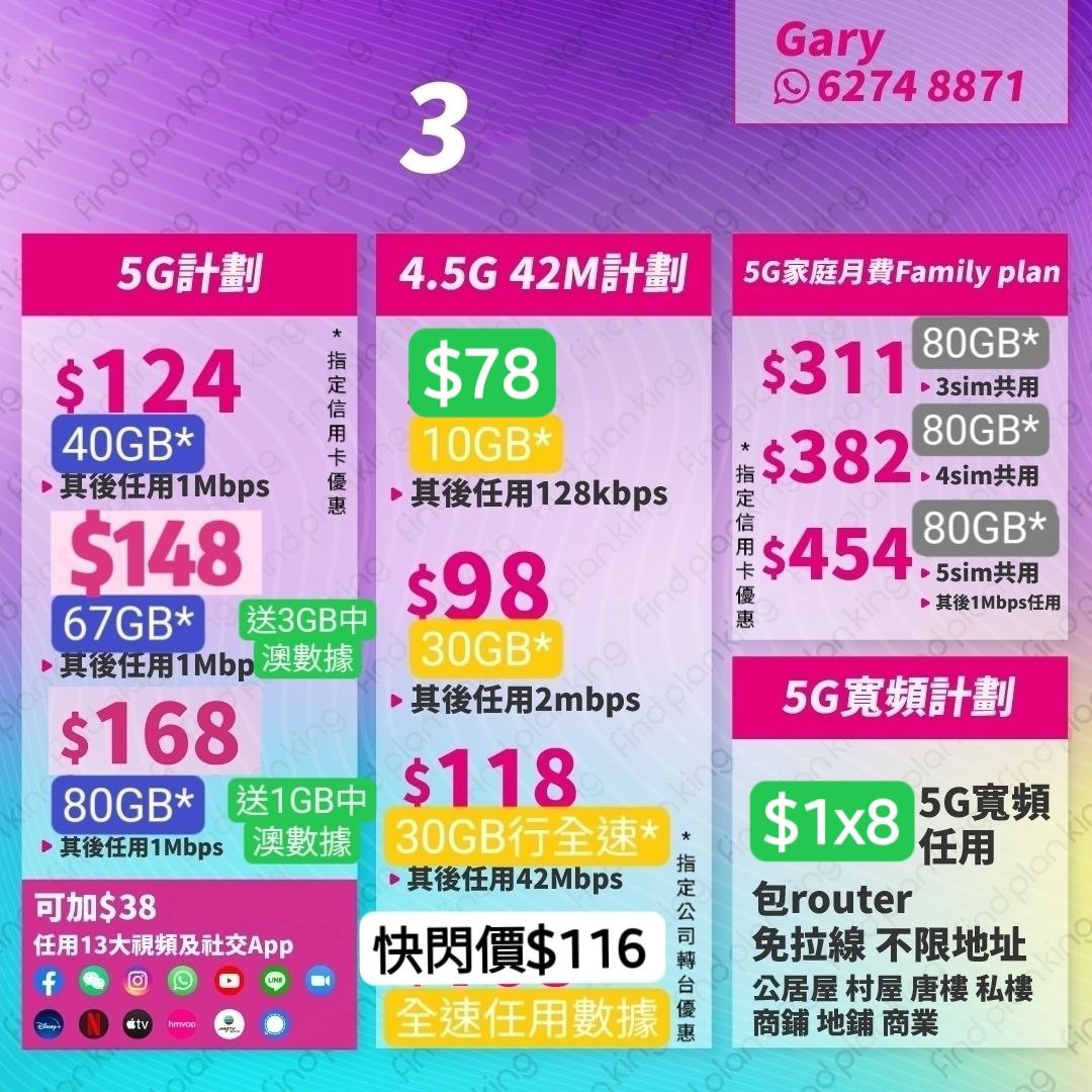 8月🇭🇰$148有67GB+3GB大陸 | 流動數據 | 求Plan王 | 全港首個電訊優惠比較平台