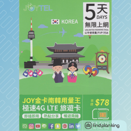 韓國 Joytel 5日 5GB+其後無限上網卡 | 旅遊數據卡 | 求Plan王網店
